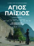 ΤΟ ΚΟΥΚΛΟΣΠΙΤΟ ΤΗΣ ΓΚΑΜΠΙ: Η ΤΑΙΝΙΑ - CINE VALIA